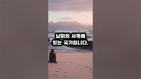 세계에서 이름이 가장 짧은 국가 Top10 Youtube