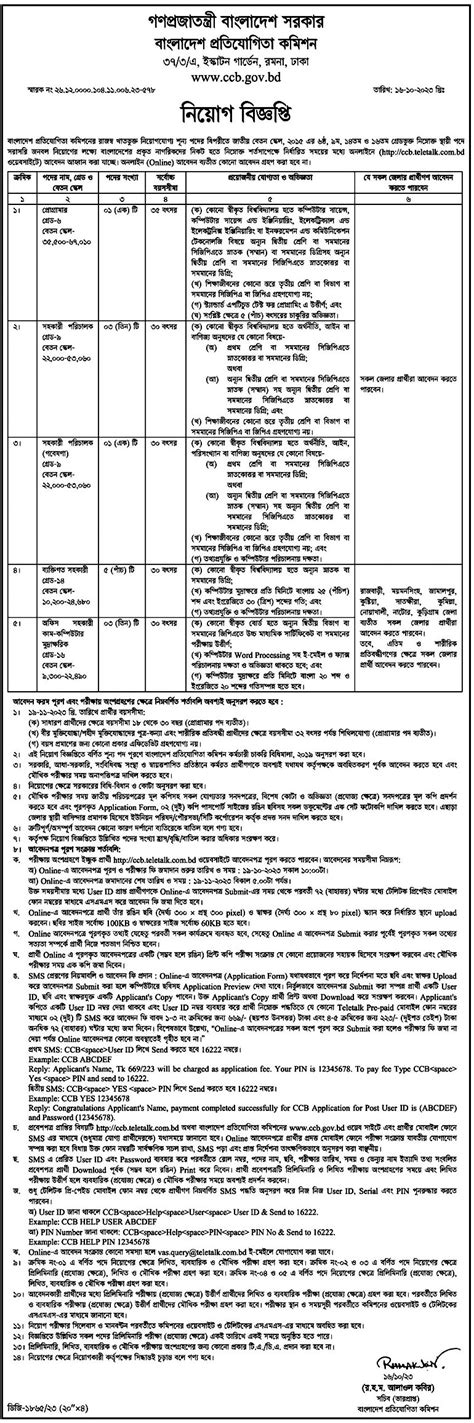 সহকারী পরিচালক গবেষণা বাংলাদেশ কম্পিটিশন কমিশন ঢাকা