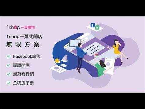 一頁式網頁 1shop 如何登入後台管理 一頁式網站 YouTube