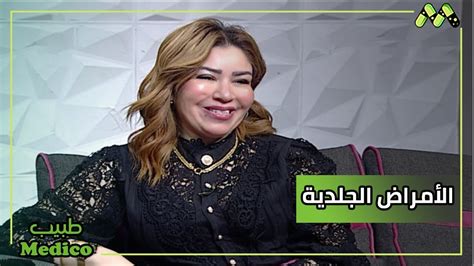 الأمراض الجلدية في فصل الصيف الأعراض والأسباب وطرق العلاج مع د دينا يوسف Youtube