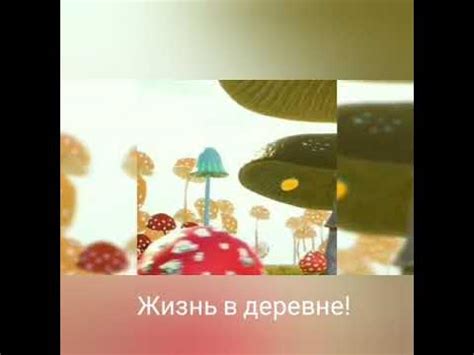 Жизнь в деревне - YouTube