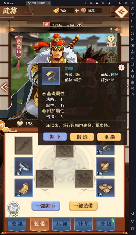 【攻略】《三國幻想戰記》裝備詳解 裝備等級屬性強化
