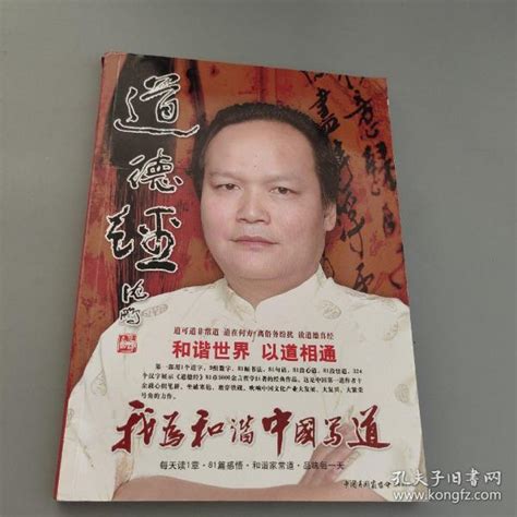 道德经高凯孔夫子旧书网