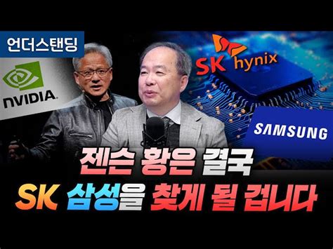 Hbm이 반도체 판도를 바꿀 겁니다 Kaist 전자및전기공학부 김정호 교수