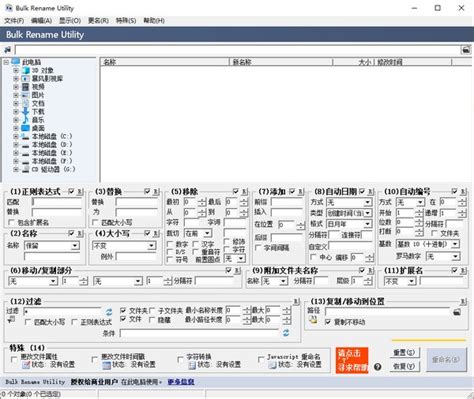 文件批量重命名工具