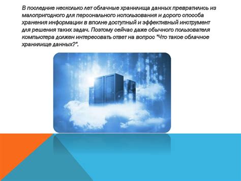 Облачное хранилище данных презентация онлайн