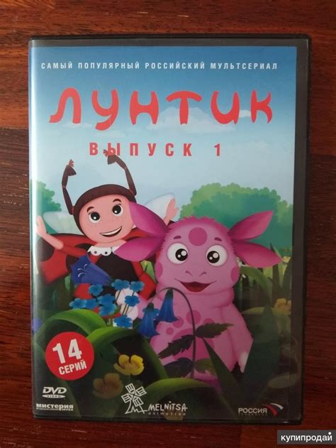 DVD диски, мультфильм Лунтик в Санкт-Петербурге