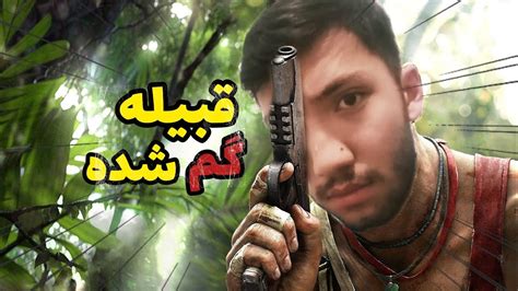 آغاز جنگ در قبیله گم شده 🤯 Youtube