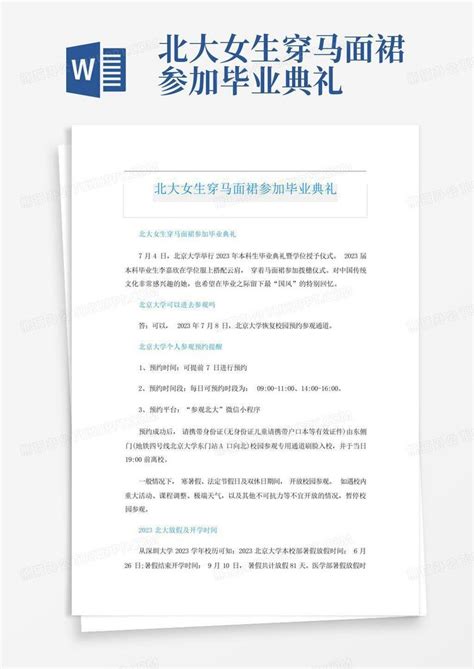 北大女生穿马面裙参加毕业典礼Word模板下载 编号ldddknxo 熊猫办公