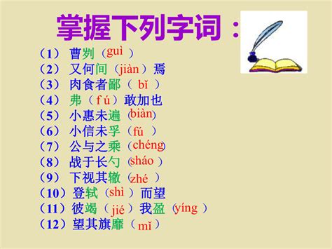 第20课 曹刿论战 课件 共37张PPT 21世纪教育网 二一教育