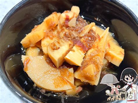たけのこの土佐煮（水煮たけのこ使用） パパごはん