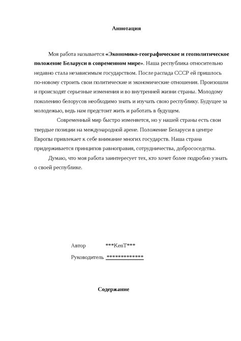 Геополитическое и зкономическое положение Беларуси реферат по географии
