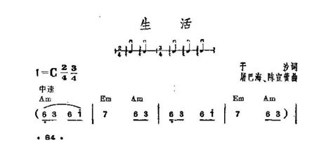 吉他伴奏谱《生活》于沙 词屠巴海、陈宣蕾 曲吉他乐谱