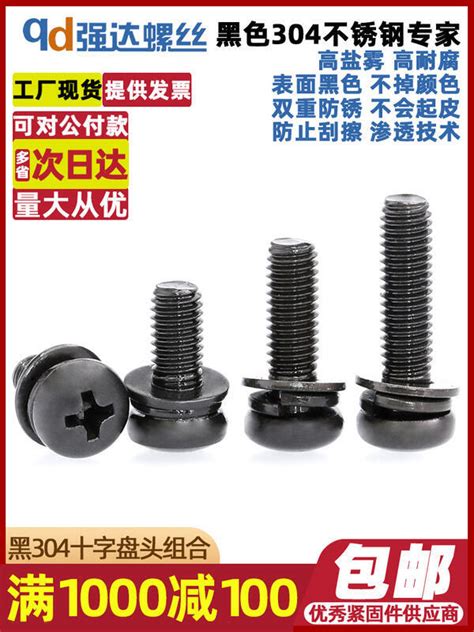 滿300元發貨【柒字優選】m2m25m3m4m5m6黑色304不銹鋼十字盤頭三組合螺釘圓頭平彈墊螺絲 露天市集 全台最大的網路購物市集