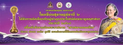 โรงเรียนสุราษฎร์ธานี ๒ หน้าหลัก