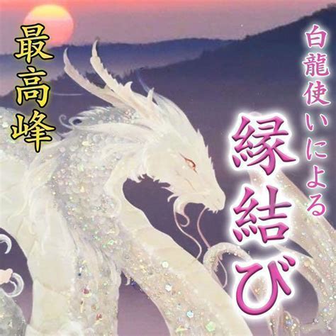 注文 縁結び 片思い 結婚 不倫 復縁 恋愛 再婚 強力 同性愛 占い 霊視