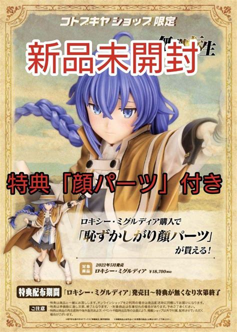 【特典付き】コトブキヤ 無職転生 ロキシー ミグルディア フィギュア
