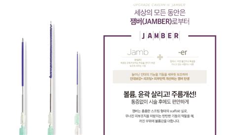 네오닥터 잼버(JAMBER)