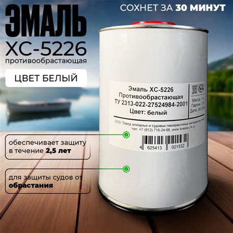 Краска необрастающая ХС-5226, Антифоулинг. Для защиты от обрастания ...