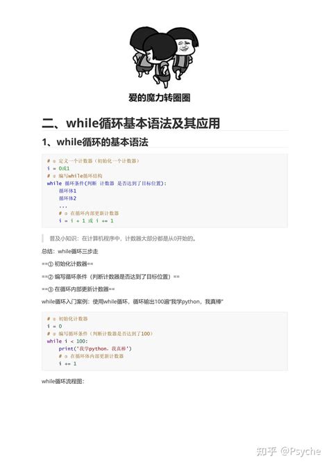 数据分析学习—python·06while循环 知乎 数据分析学习—python·06while循环 知乎