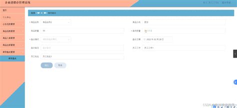 Java企业进销存管理系统开题源码 Csdn博客
