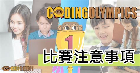 Coding Olympics 比賽注意事項！ Codemonkey Hong Kong