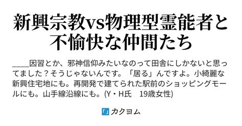 くちなわを喰らう母（網走大殺界） カクヨム