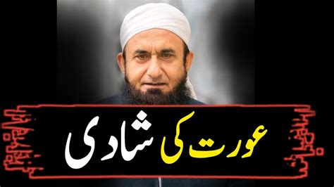 Aurat Ki Shadi 🤔 Bayan By Molana Tariq Jamil💯 Youtube