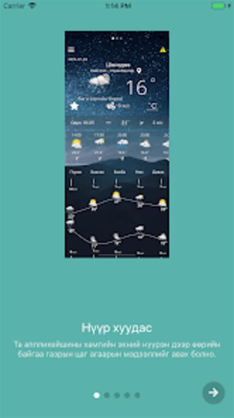 Цаг Агаар For Android Download