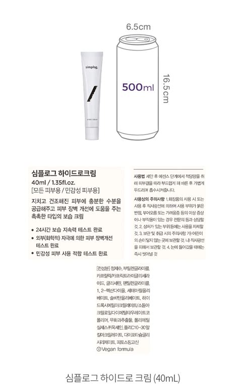 심플로그 하이드로크림 40ml 마켓컬리