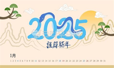 을사년일러스트 을사년배경 을사년바탕화면 을사년달력 1월달력 사진 이미지 일러스트 캘리그라피 다지쌤작가