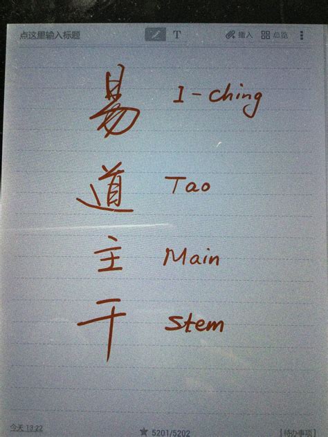 The Tao Is The Trunk Of Taoism And The I Ching Is The Trunk Of The Tao