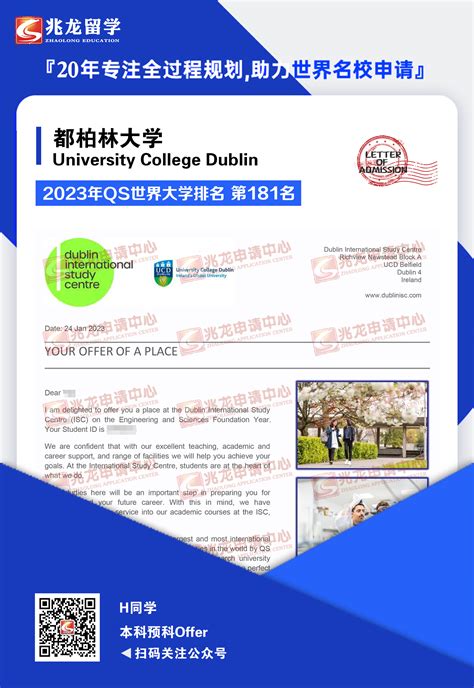 恭喜兆龙学子获得都柏林大学本科预科offer兆龙留学