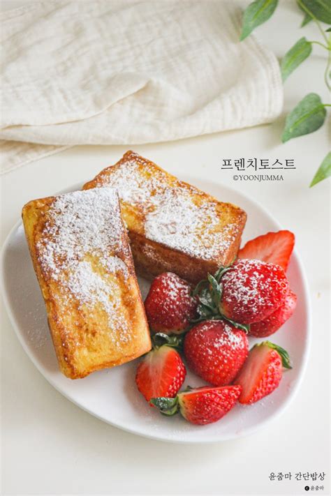 촉촉한 프렌치토스트 만들기 식빵요리 우유 계란 토스트 홈브런치 메뉴 네이버 블로그