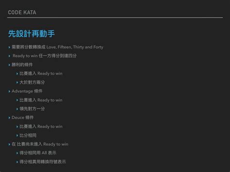 Code kata 的自我修煉 PPT