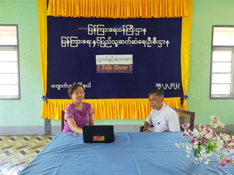 ကျောက်တန်းမြို့နယ်၌ လူငယ်နှင့်အားကစားအကြောင်း သိကောင်းစရာ ဆွေးနွေးပွဲ