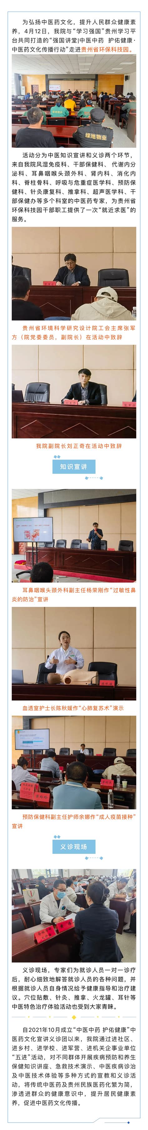 中医中药 护佑健康第107期：中医药文化宣讲活动走进贵州省环保科技园 贵州中医药大学第二附属医院贵州省中西医结合医院贵州荣誉军人康复医院