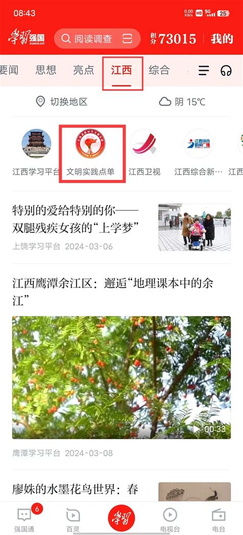 全国首个！江西文明实践点单平台在“学习强国”上线 江西文明网