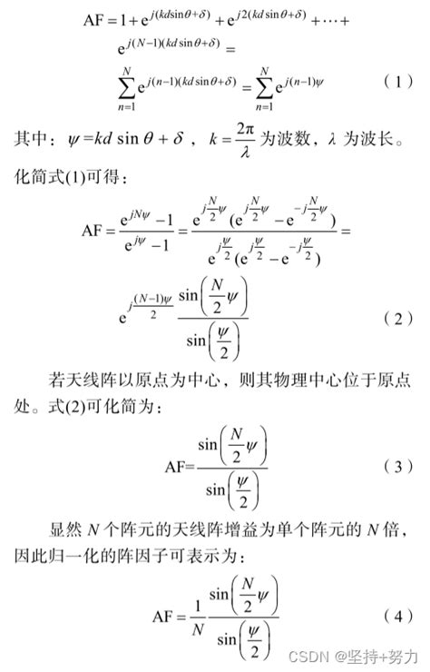 阵列信号模型 线列阵线列阵模型 Csdn博客
