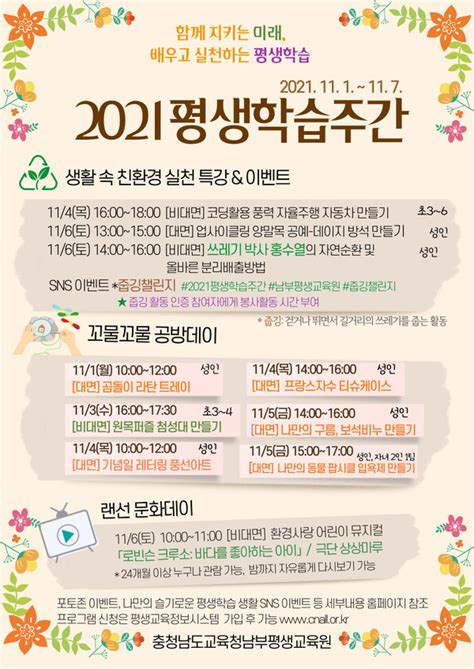 남부평생교육원 평생학습주간 운영