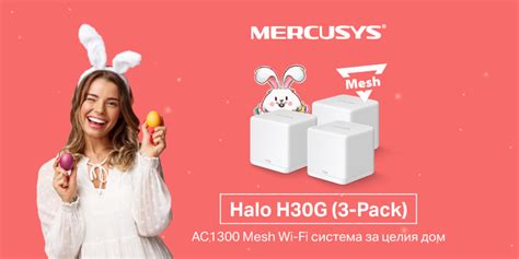 Най-добрата свързаност за Великден с Mercusys устройства - Добре дошли ...
