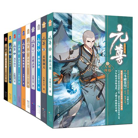 正版现货 元尊小说全套1 21共21本天蚕土豆原著继斗破苍穹后玄幻小说力作龙得水初露锋芒潜龙在渊乘风破浪首席之争元尊漫画小说20