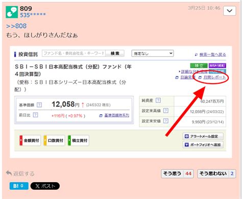 No1948 私も先週、同じ事を質問しました Sbi 日本高配当株式分配ファンド年4回決算型【8931123c】の掲示板