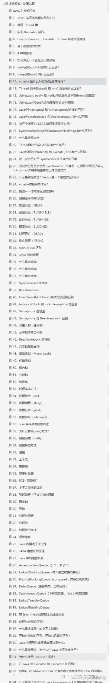 2025最新1200道java面试题(超全面!超系统!超实用!) 知乎 2025最新1200道java面试题(超全面!超系统!超实用!) 知乎