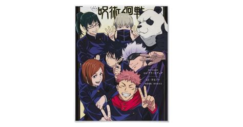 Jujutsu Kaisen Poster Zazzle