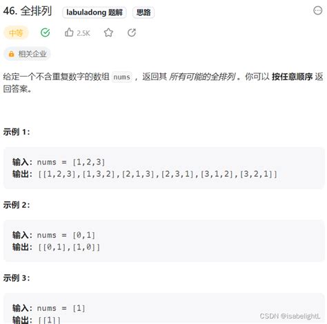 代码随想录day29回溯算法part05 491递增子序列 46全排列 47全排列 Ii Csdn博客