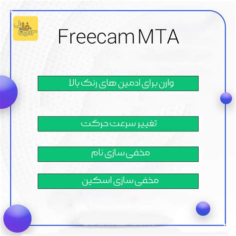 ریسورس Freecam برای Mta سرزمیـــــن فایــــل