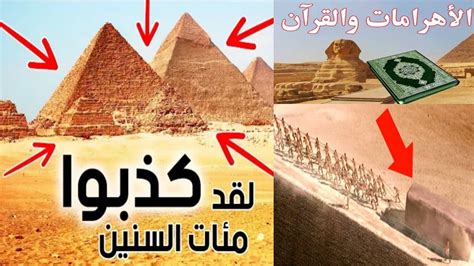 اخيرا تم الكشف السر الاساسي وراء بناء الاهرامات مين اللي بني الاهرامات