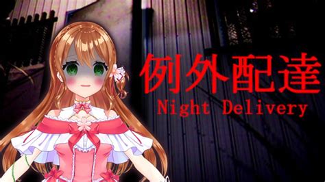 例外配達 】愛をお届けにまいりました！【＃新人vtuber桜乃みゆり】 Youtube