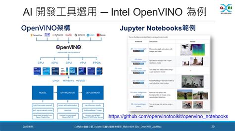 歐尼克斯實境互動工作室omnixri 【課程簡報】20230415vmaker創客小聚maker如何玩ai